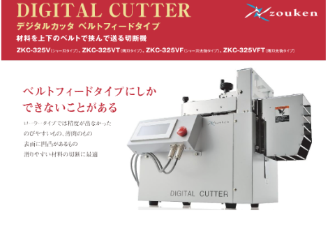 Digital cutter